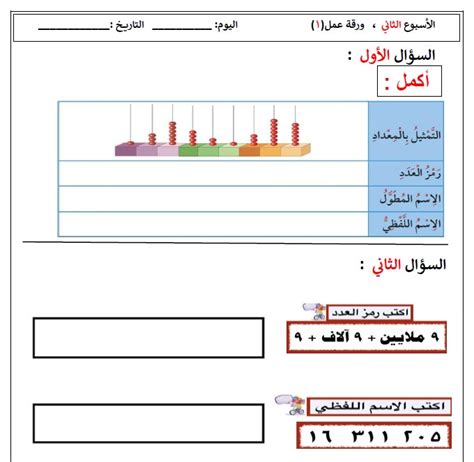 أورق عمل رياضيات رابع ابتدائي فصل أول م الشايع 2024 2025 مدرستي