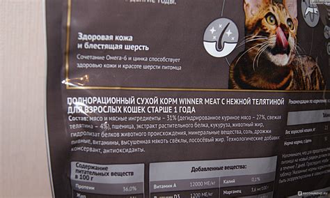 Корм для кошек МИРАТОРГ Winner с нежной телятиной - «Хрустящие сухарики ...