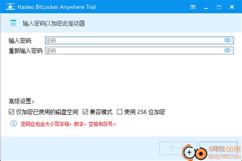 Hasleo Bitlocker Anywhere中文版下载 Bitlocker加密软件v9 6 1 官方版 单机100网
