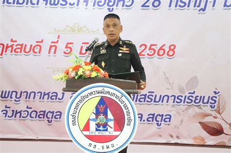สำนักงานประชาสัมพันธ์จัง สำนักงานประชาสัมพันธ์จังหวัดสตูล