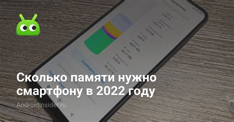 Сколько памяти нужно смартфону в 2022 году - AndroidInsider.ru