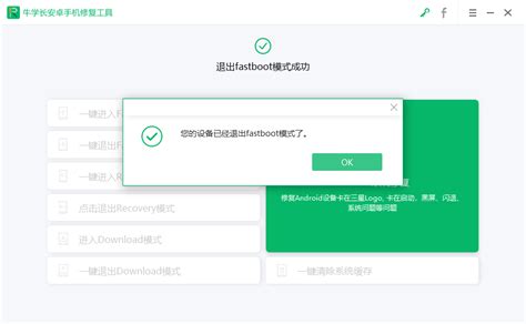 一键退出android Fastboot模式
