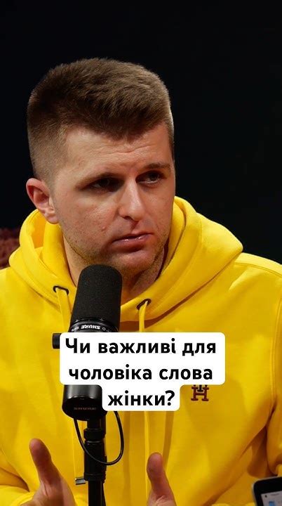 Чи важливі для чоловіка слова жінки відносини психолоія стосунки любов рек розвиток Youtube