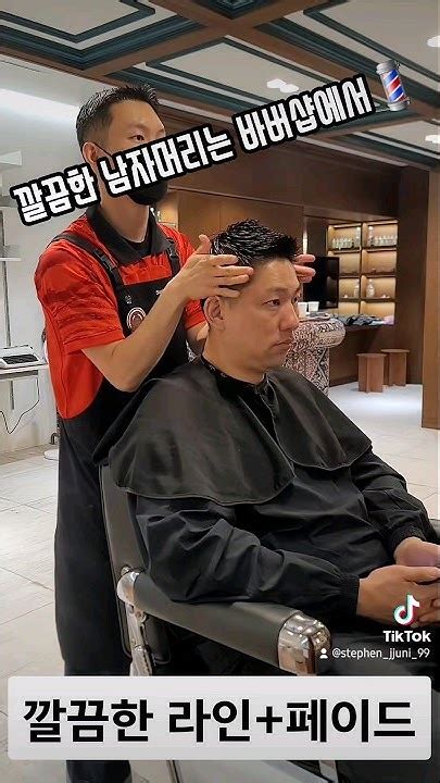 깔끔한 남자머리는 바버샵에서바버샵리젠트머리리젠트리젠트스타일남자리젠트머리리젠트깔끔한머리남자리젠트스타일남자머리추천남자머리추천barbershop리젠트컷