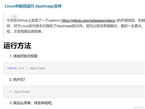 linux安装软件 csdn博客