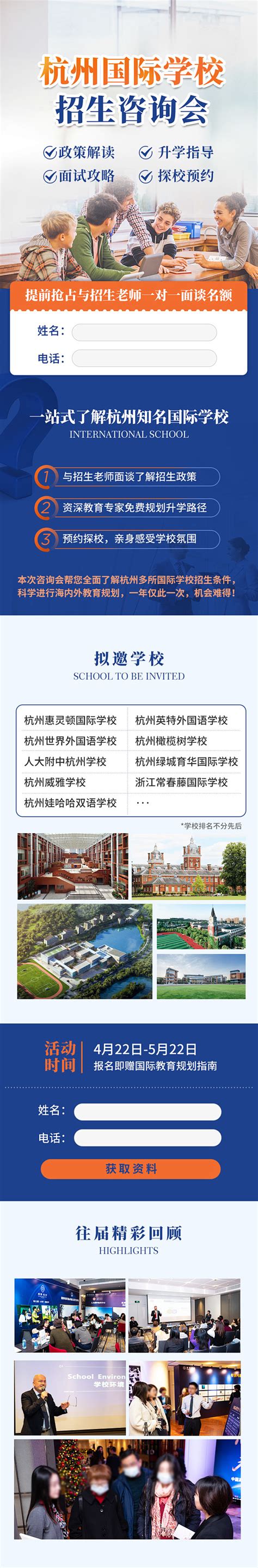 国际学校招生长图