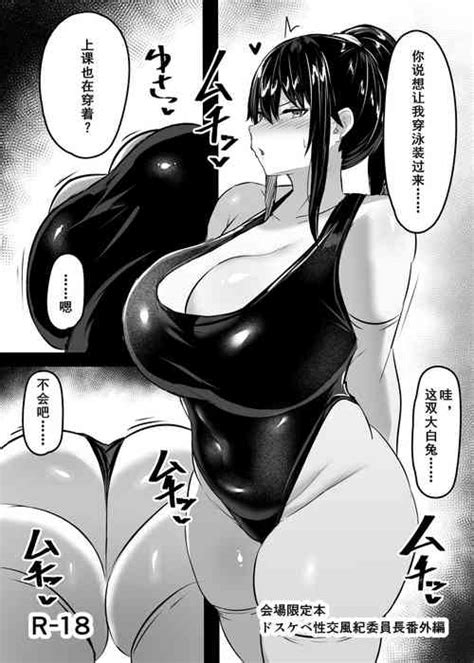 Dosukebe Seikou Fuuki Iinchou Bangaihen Nhentai Hentai Doujinshi And