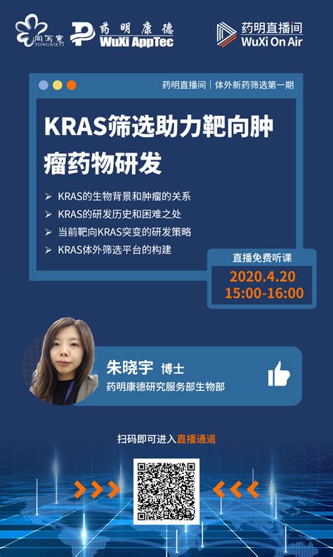 体外新药筛选系列 一 ：kras筛选助力靶向肿瘤药物研发 研究人员