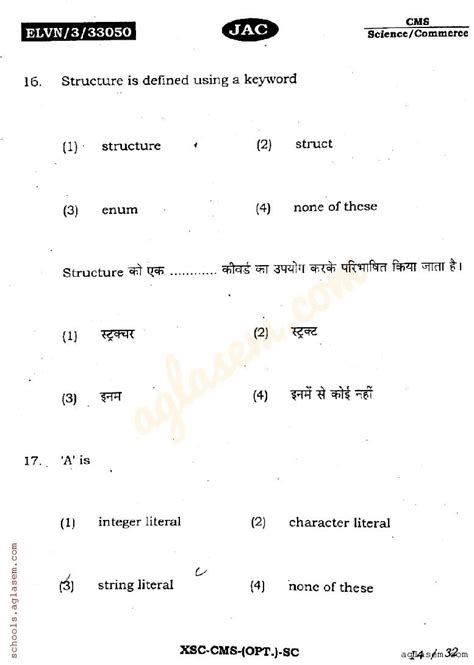 JAC Board Class Computer Science Previous Year Question Paper PDF