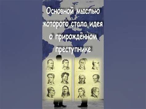 Ломброзо - YouTube