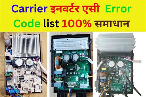 Carrier Split AC Error Code list क समधन All Megmeet PCB Error Code