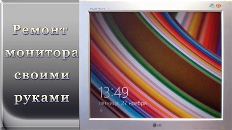 Ремонт монитора Youtube