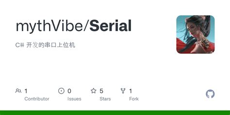 GitHub mythVibe Serial C 开发的串口上位机