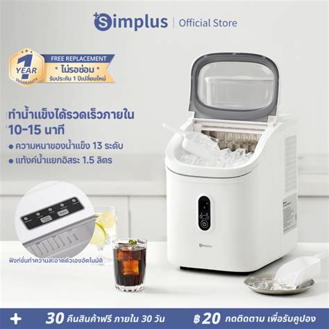 ⚡สินค้าใหม่⚡เครื่องทำน้ำแข็ง Simplus เลือกความหนาน้ำแข็งได้ 13 แบบ ตั้งเวลาล่วงหน้าได้ 24