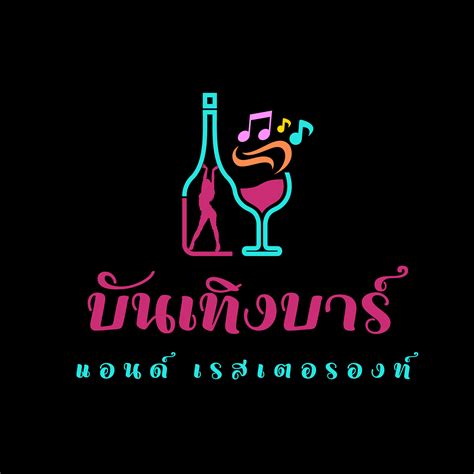 ช่วงนี้ฝนตกทุกวันเลย บันเทิงบาร์ แอนด์ เรสเตอรองท์ Facebook