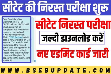 Ctet Exam 2023 सीटेट हजारों छात्रों की परीक्षा होगी दोबारा एडमिट कार्ड हुए जारी यहां से करें