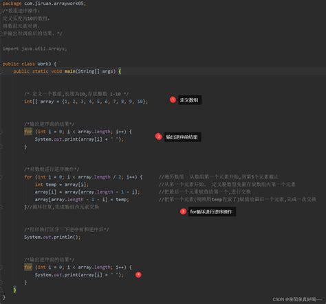 [数组练习题]数组逆序操作 保姆级 一行一注释 一图流 idea使用reverse倒序打印1到10 csdn博客