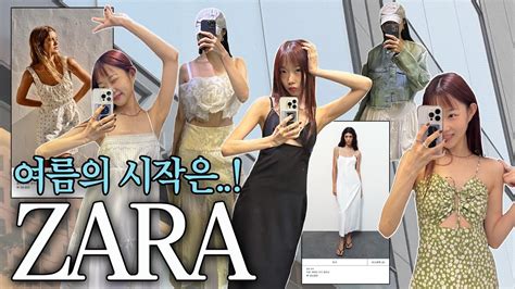 최고의 피로회복제는 자라쇼핑🐢 ️‍🔥 요즘 열일하는 Zara 신상 털어보기🛒 원피스•벌룬스커트•여름슈즈•자라키즈 Youtube