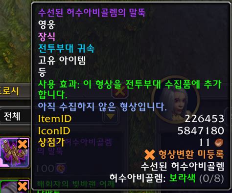 2024년 할로윈 축제 신규 아이템 및 업적 최신 Wow 정보 게시판