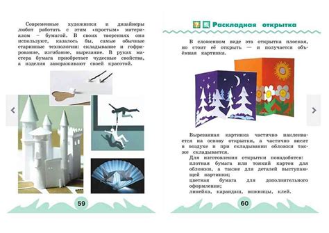 Учебник по технологии 4 класс Конышева читать онлайн