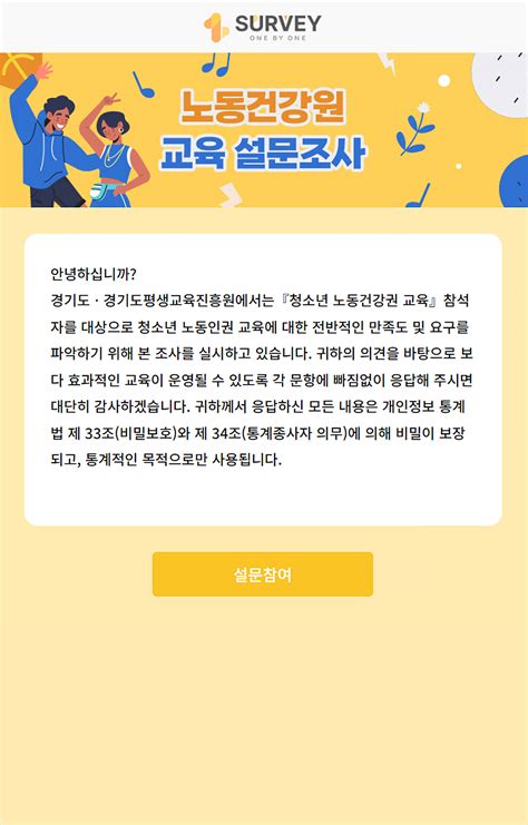 온라인 설문조사 원바이원서베이