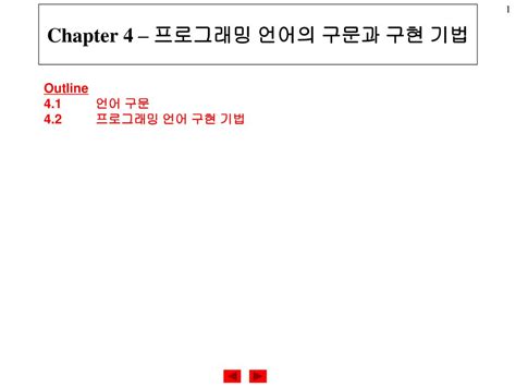 chapter 4 프로그래밍 언어의 구문과 구현 기법 ppt download