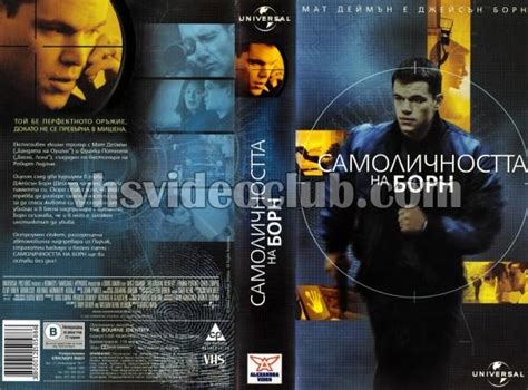 Филми Самоличността на Борн