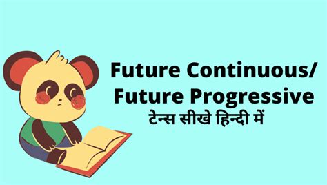 Future Continuous Tense सीखें हिन्दी में परिभाषा और उदाहरण English