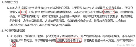 Java八股文面试 Jvm ——jvm内存结构2 Csdn博客