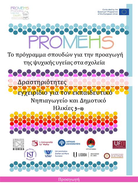 1 Eγχειρίδιο εκπαιδευτικών νηπιαγωγείου και δημοτικού ηλικίες 3 10 Pdf