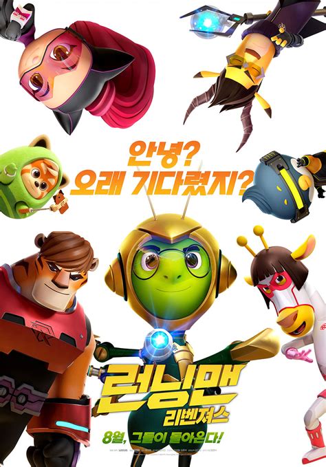 런닝맨 리벤져스