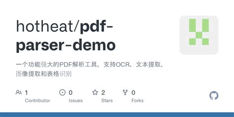 github hotheat pdf parser demo 一个功能强大的pdf解析工具，支持ocr、文本提取、图像提取和表格识别
