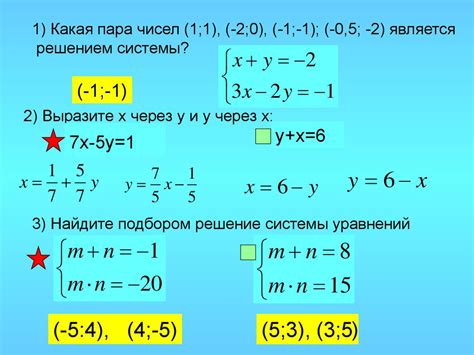 Система линейных уравнений с двумя переменными Закрепление презентация онлайн
