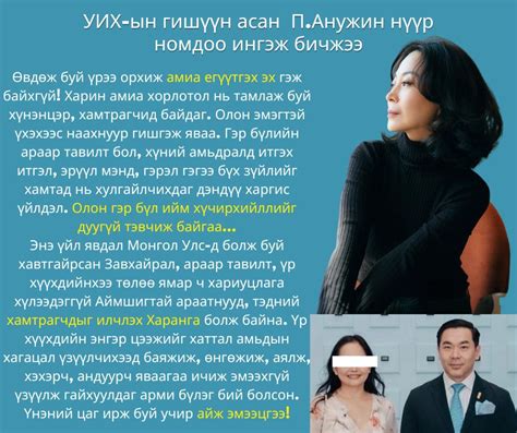 Amlalt Mn УИХ ын гишүүн асан П Анужин Тайланд улсад Монгол Улсыг төлөөлөн суугаа Онц бөгөөд