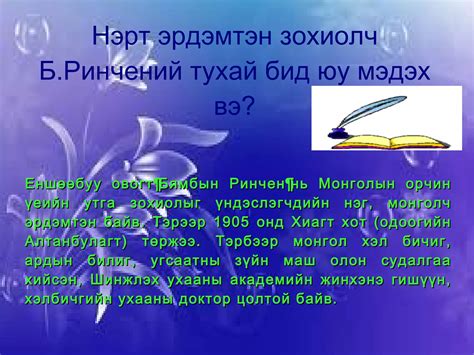 б ринчен монгол хэл Odp