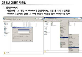 기초 GIT 교육 자료 PPT