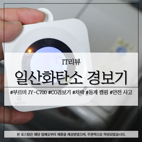 일산화탄소 경보기 동계 캠핑 차박 안전한 Co경보기 추천 네이버 블로그