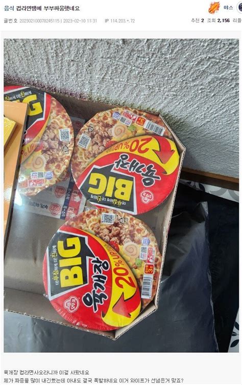 컵라면 때문에 부부싸움난 엠팍아재  포텐 터짐 최신순 에펨코리아