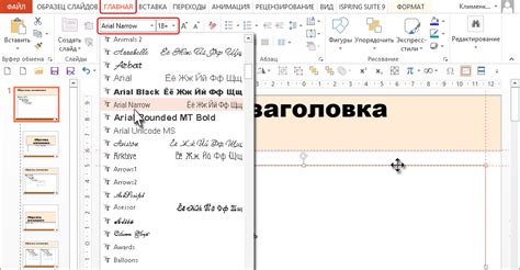 Как поменять шрифт в презентации Powerpoint на все слайды