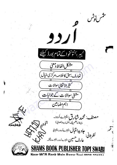 Urdu Notes For Class Pdf