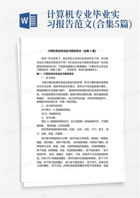 计算机专业毕业实习报告范文 合集5篇 Word模板下载 编号qxmpyzvj 熊猫办公