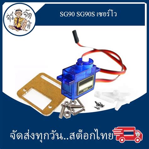 Sg90 Sg90s เซอร์โว มอเตอร์ขนาดเล็ก 9g 1 6kg Servo Sg90 สำหรับ Arduino แผ่นยึดเซอร์โว Bracket