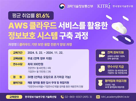 [이공계전문기술연수] 클라우드 서비스를 활용한 정보보호 시스템 구축 및 운영 전문가 양성 공모전 대외활동 링커리어