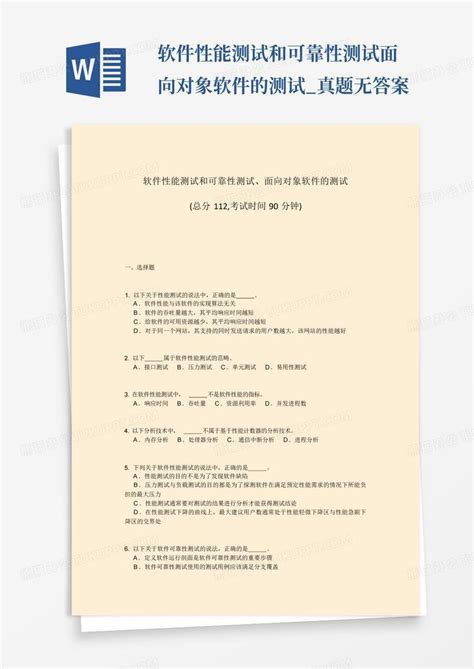 软件性能测试和可靠性测试面向对象软件的测试 真题 无答案word模板下载 编号qgbjydad 熊猫办公