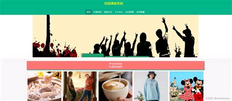 基于spring Boot的校园博客系统设计与实现 技术分享 云服务器