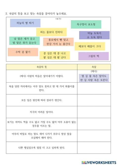 속담 학습지 Worksheet Learning Languages Tips Korean Language Worksheets