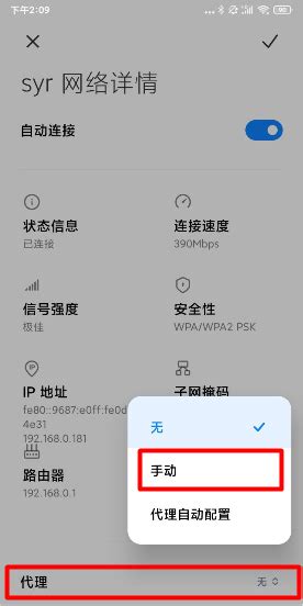 Android设置代理教程 豌豆代理 全国千万静态ip切换 大数据ip代理【官网网站】