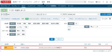 Zabbix30 障害コメント入力