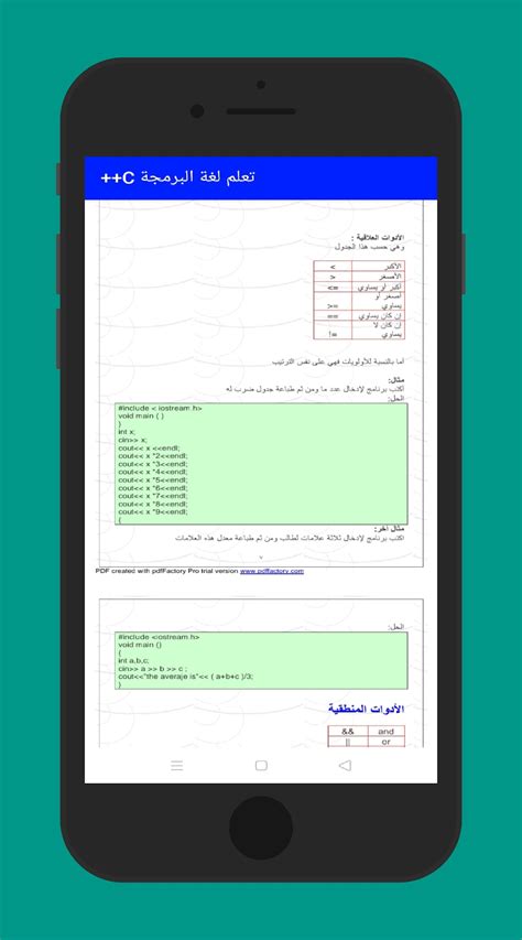 تعلم لغة البرمجة c for android download