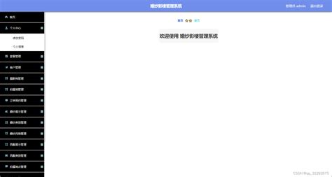 Spring Bootmysql婚纱影楼管理系统vue婚纱摄影管理系统设计数据库 Csdn博客